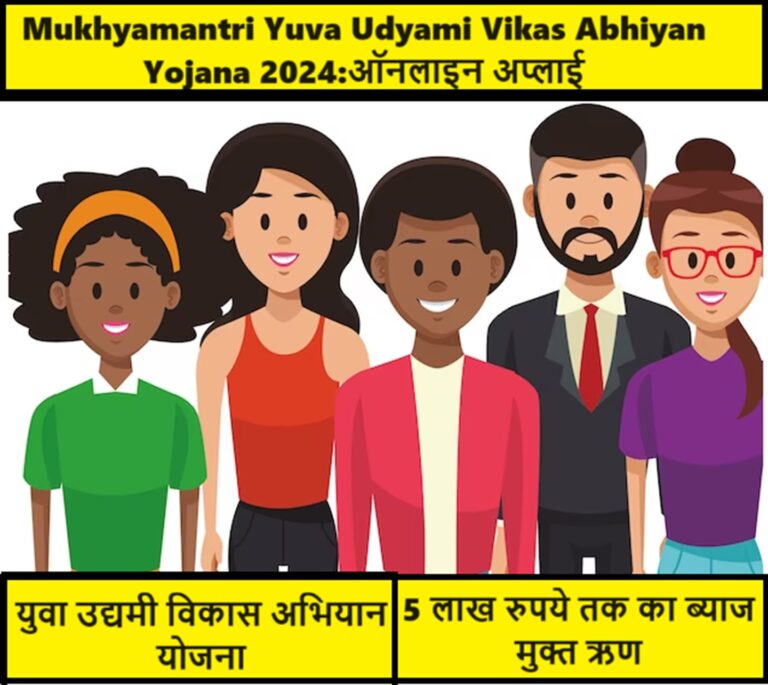 Uttar Pradesh Government Scheme - BCSPortal.com